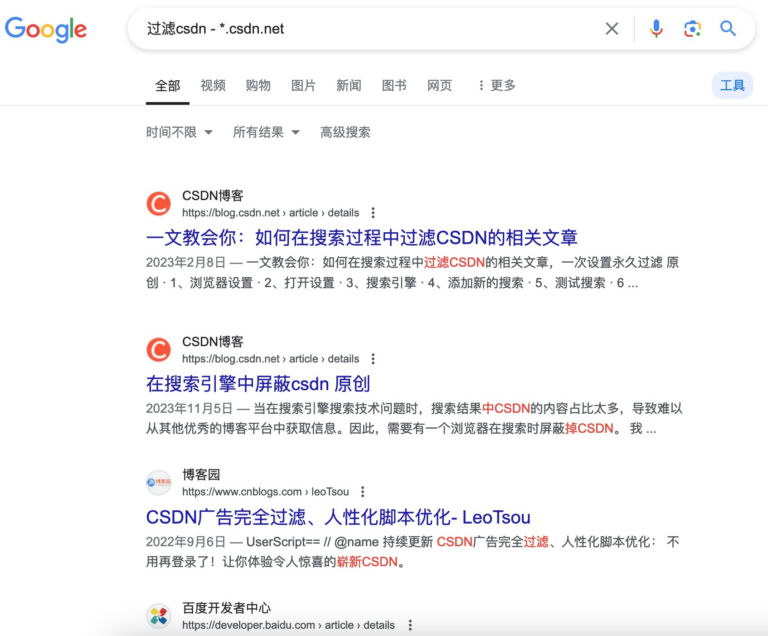 从搜索中过滤掉恶心的csdn - 小瑞Blog-轻言轻愿