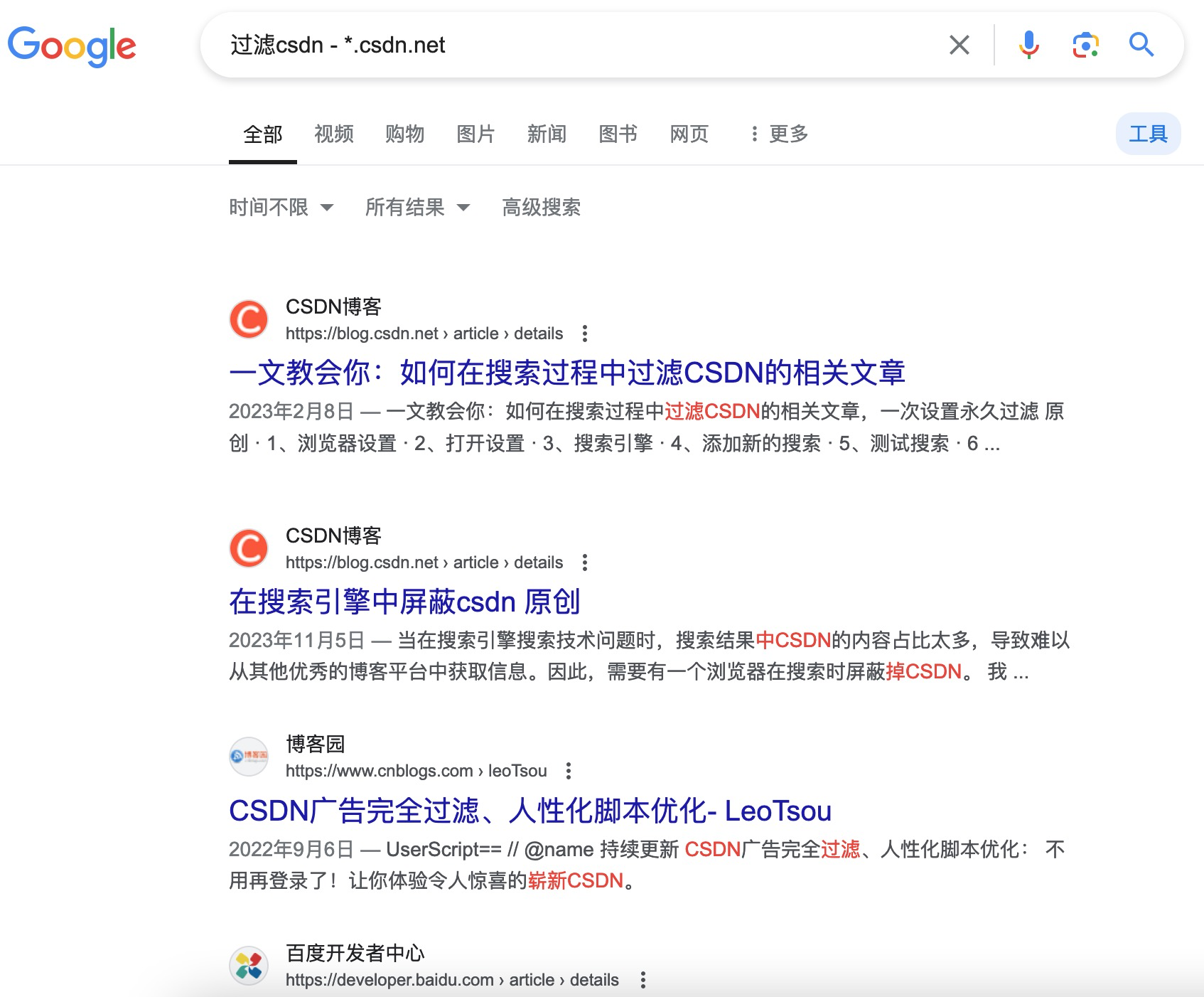 从搜索中过滤掉恶心的csdn - 小瑞Blog-轻言轻愿